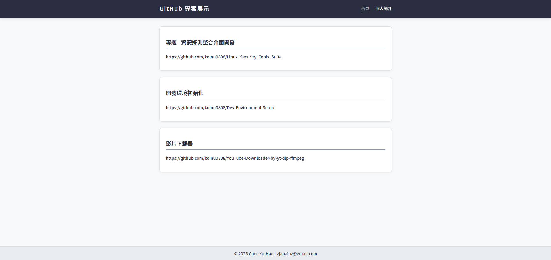 陳宇灝 Chen Yu-Hao - GitHub 專案展示
